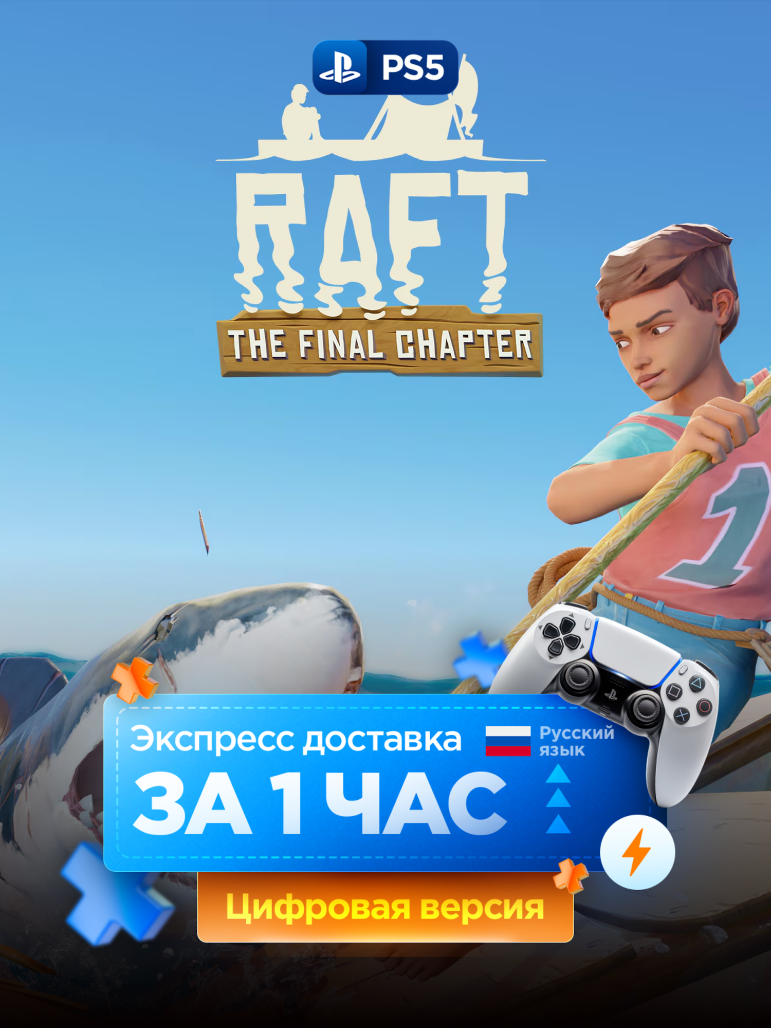 Игра Raft для Playstation 5, русские субтитры и интерфейс | PS5
