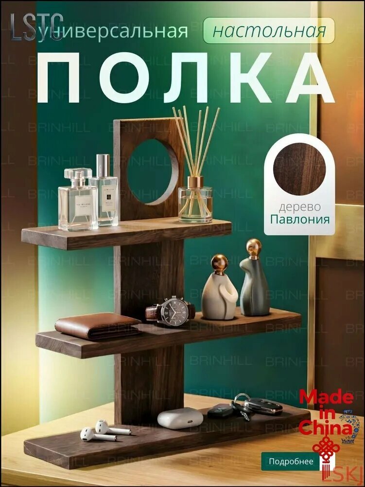 Полка для барной стойки Настольная Прямая, 38х10х40 см, 1 шт.