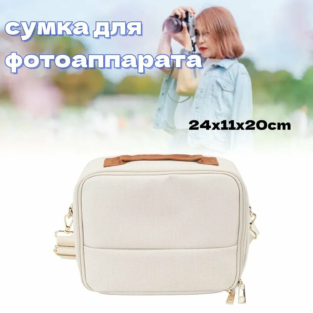 Сумка для фотокамеры бежевый