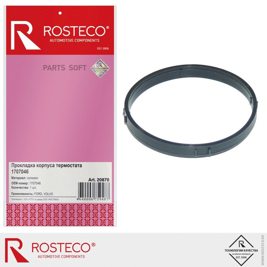 ROSTECO 20870 Кольцо уплотнительное термостата FORD дв. Zetec 1.6 DOHC EFI силикон