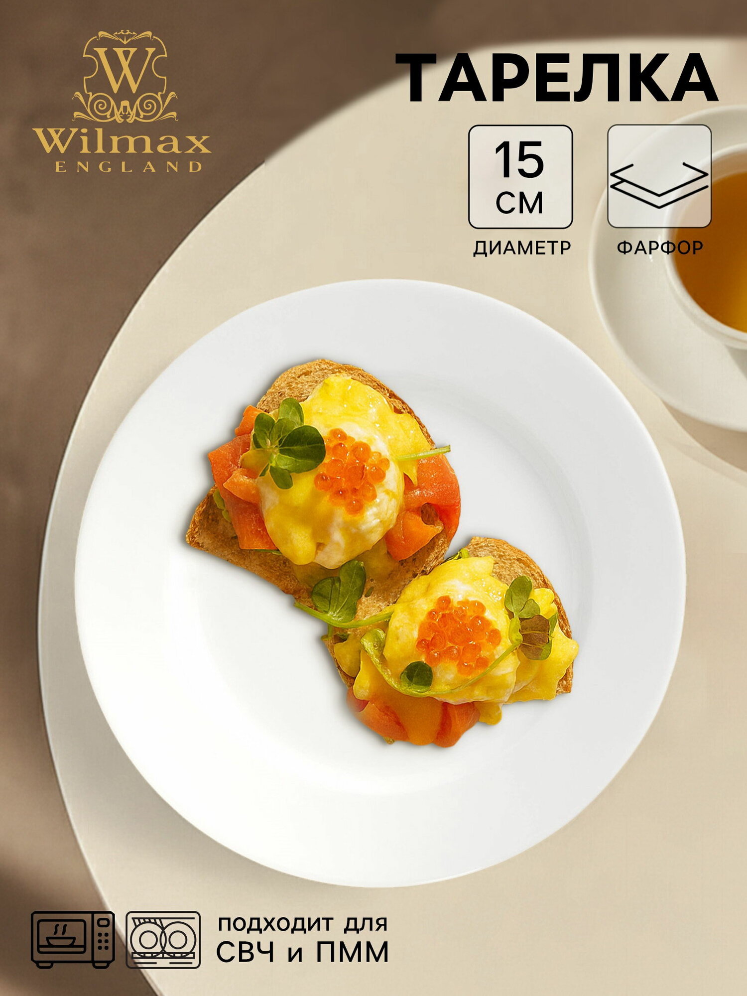 Тарелка пирожковая Wilmax Stella Pro, d=15 см, фарфор, белая
