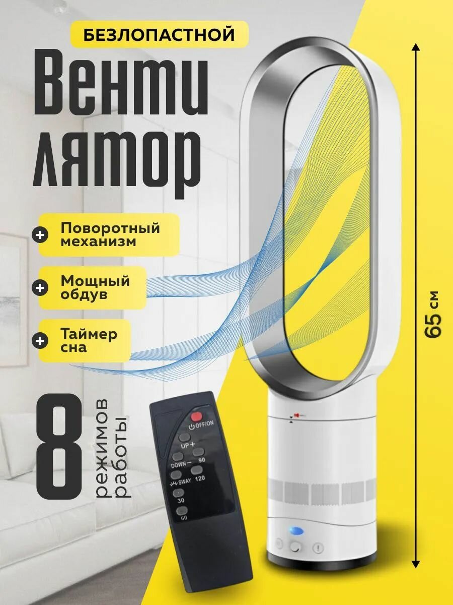 Напольный беслопастной вентилятор для дома | охлаждающий колонный вентилятор без лопастей | тихий безопасный обдув
