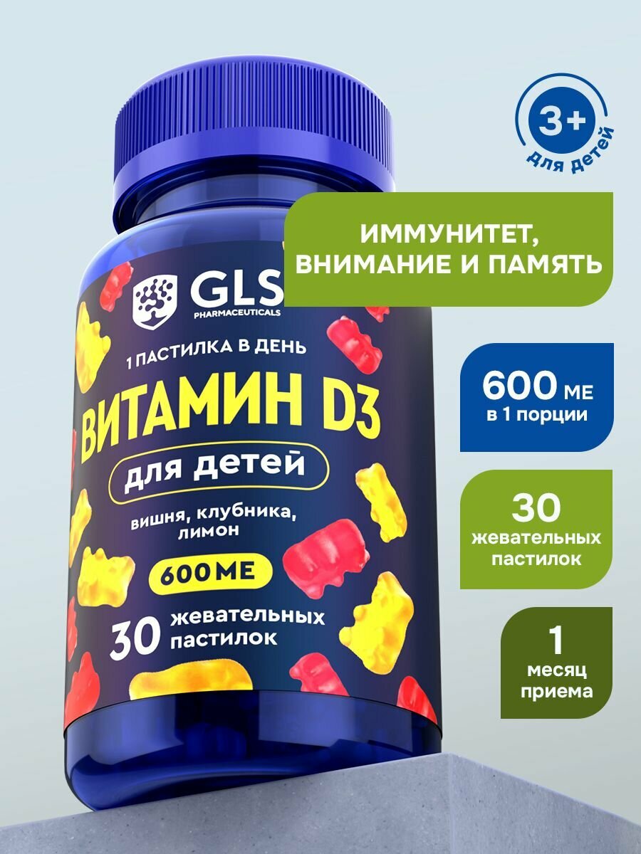 Витамин д3 жевательный для детей / мармеладные мишки d3 детские со вкусом вишни и клубники / витамины и бады для иммунитета