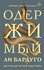 Бардуго Л. Одержимый