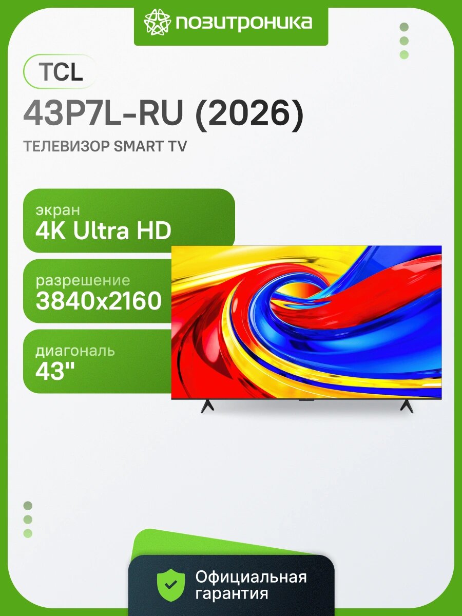 Телевизор TCL 43P7L-RU (2026) 43" QLED, 4K Ultra HD, черный, смарт ТВ, Google TV