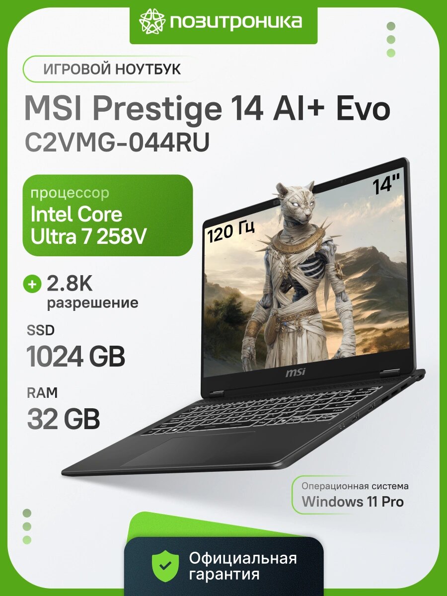 Ноутбук MSI Prestige 14 AI+ Evo C2VMG-044RU 14" OLED Ultra 7 258V 32/1ТБ SSD Arc 140V Win 11 Pro серый 9s7-14n321-044