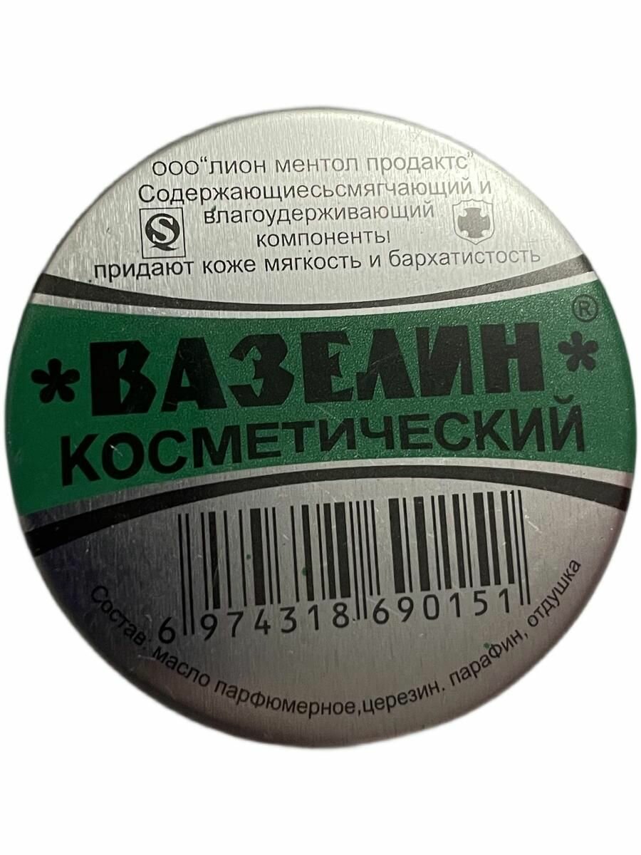 Вазелин косметический от сухости