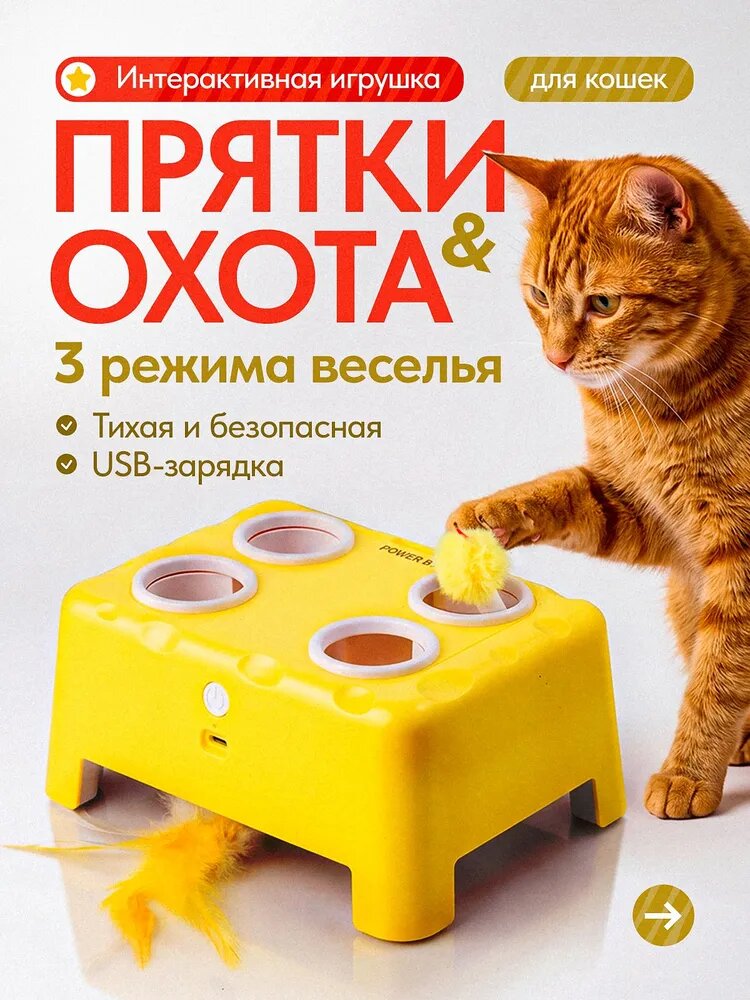 Интерактивная игрушка умная дразнилка с перьями для кошек