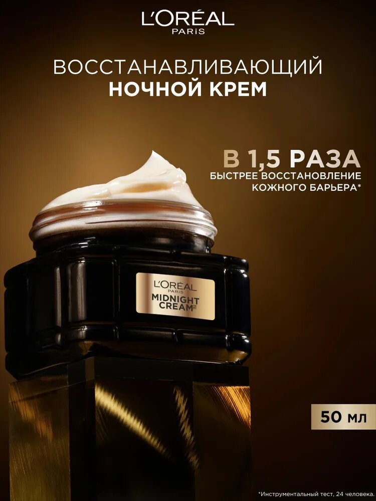 L'Oreal Paris Восстанавливающий ночной крем для лица Age Perfect "Midnight Cream", антивозрастной, с эффектом мелатонина для кожи, 50 мл