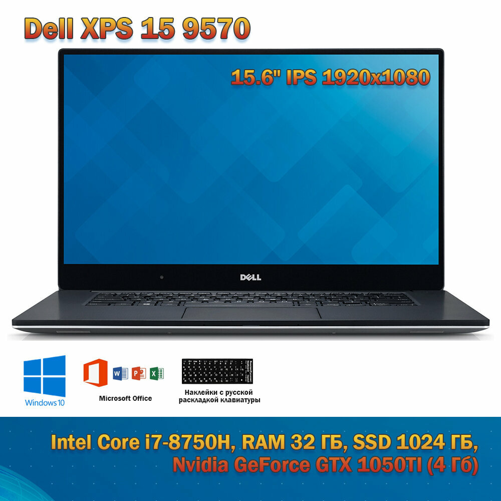 15.6" Ноутбук Dell XPS 9570, Intel Core i7-8750H, RAM 16 ГБ, SSD 512 ГБ, NVIDIA GEFORCE GTX 1050TI (4 Гб)