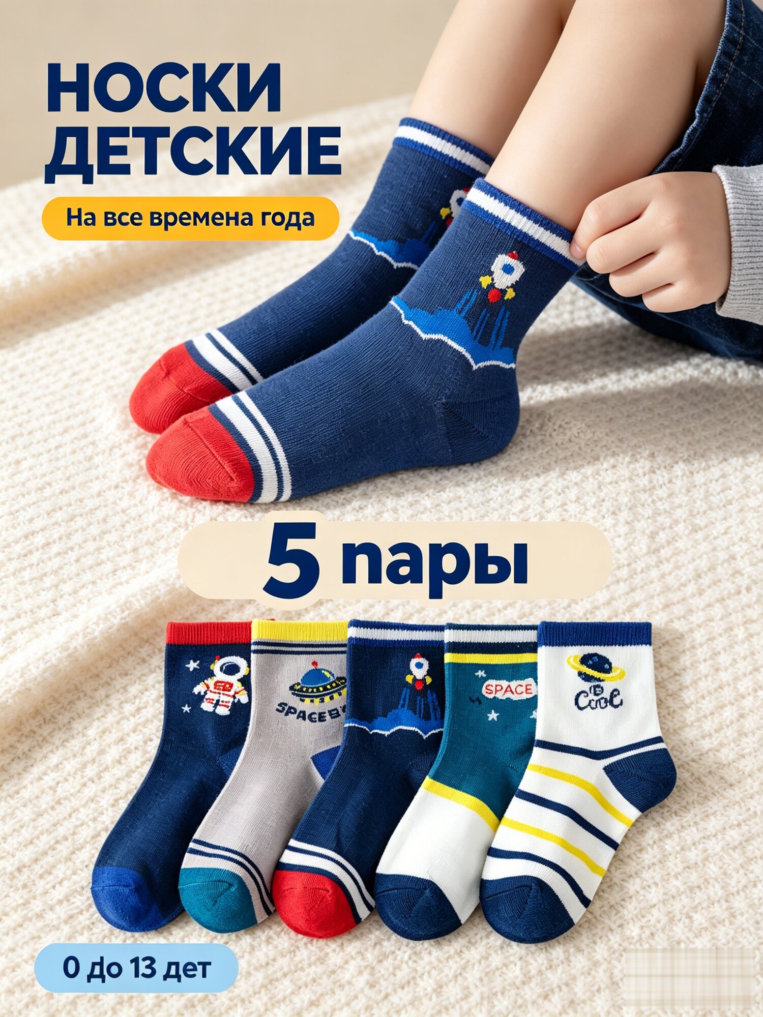 Носки Базовая коллекция