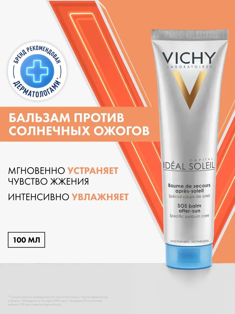 Vichy Capital Ideal Soleil Бальзам против солнечных ожогов, 100 мл