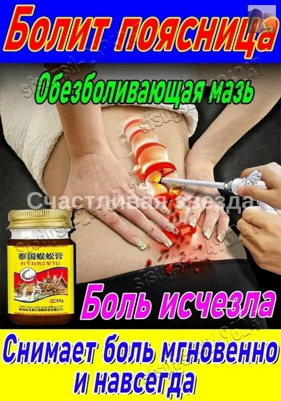 Мазь от боли в пояснице, 55 г, с китайскими травами снимает напряжение и усталость
