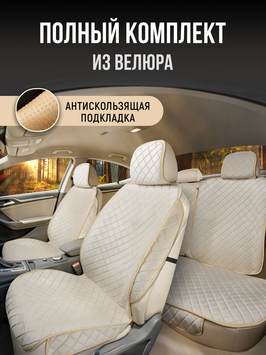 Накидки чехлы автомобильные на сиденья машины. Универсальные. Полный комплект накидок. Модель ISTANBUL+ PK. Бежевый