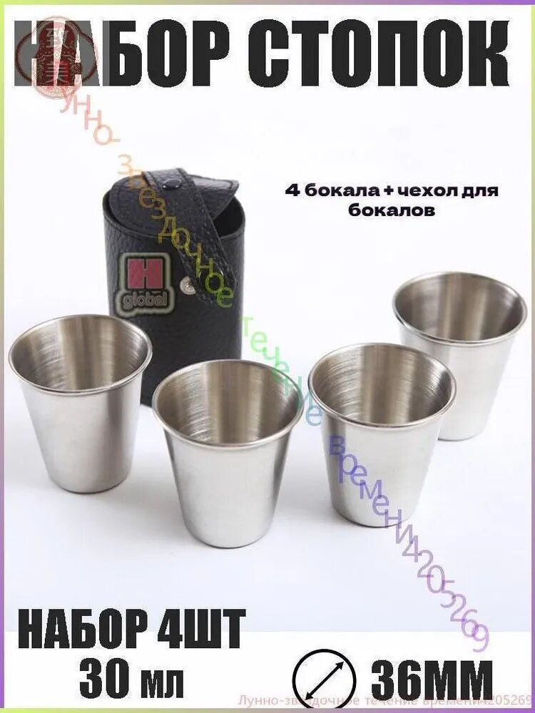 Стопка, 30 мл, 4 шт