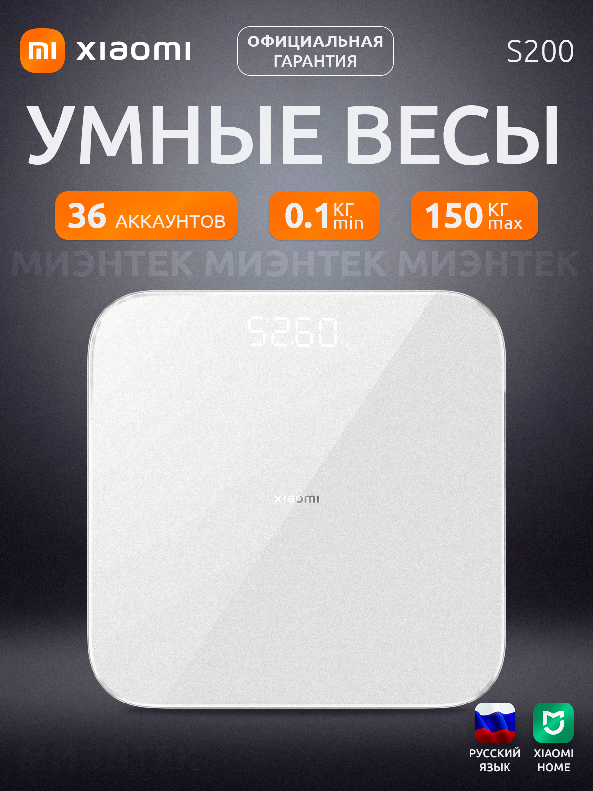 Умные весы напольные Xiaomi Smart Scale S200 MJTC02YM, Bluetooth, синхронизация со смартфоном, белые