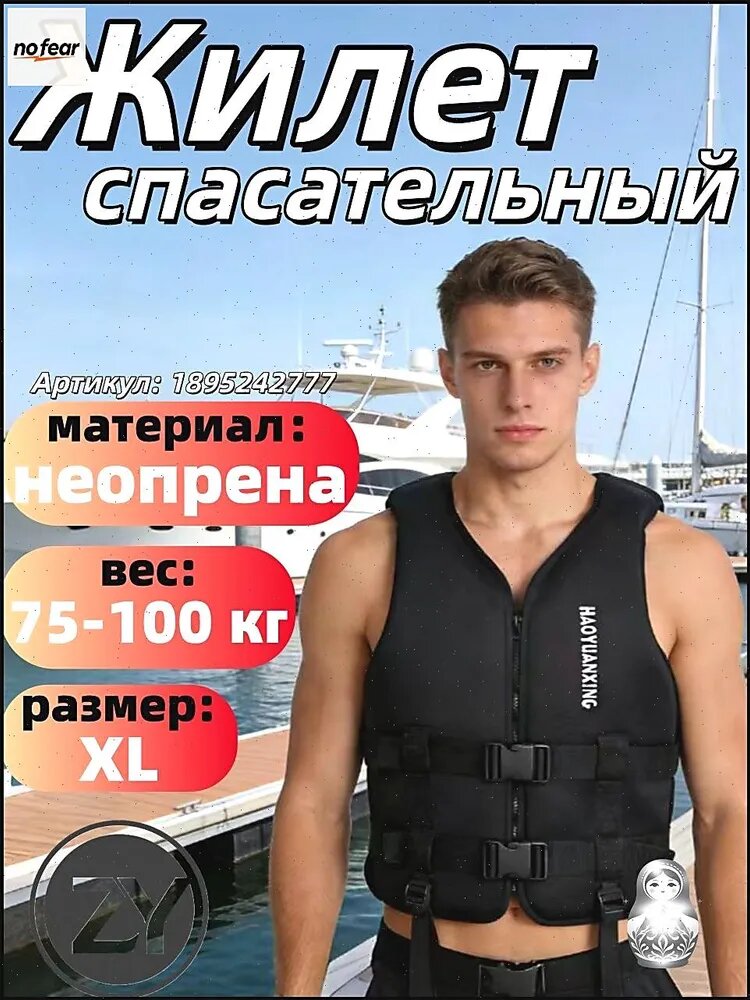 Спасательный жилет, размер: XL