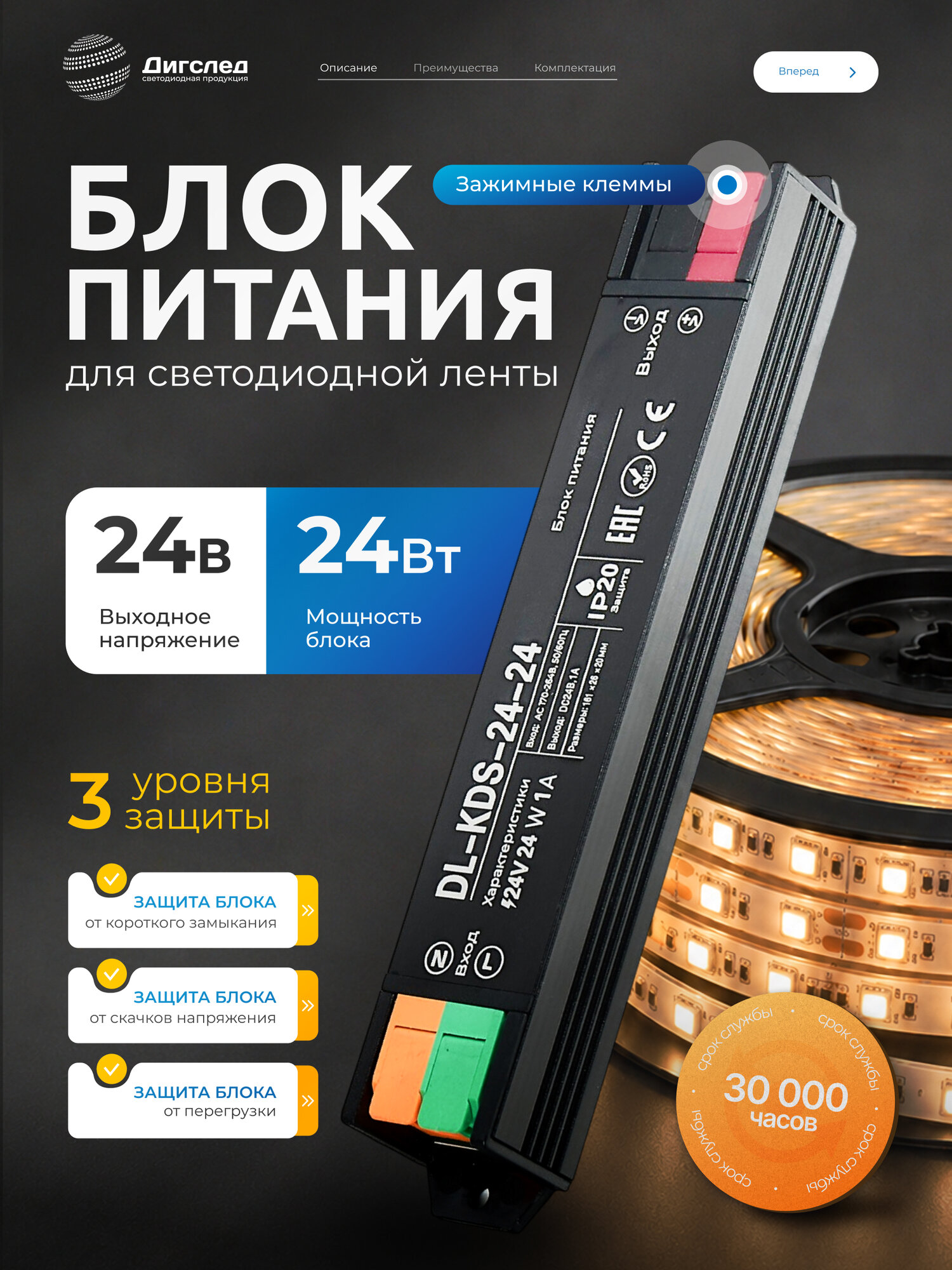 Блок питания для светодиодной ленты 24В 24Вт DL-KDS-24-24, драйвер для LED ленты, модулей, лампы