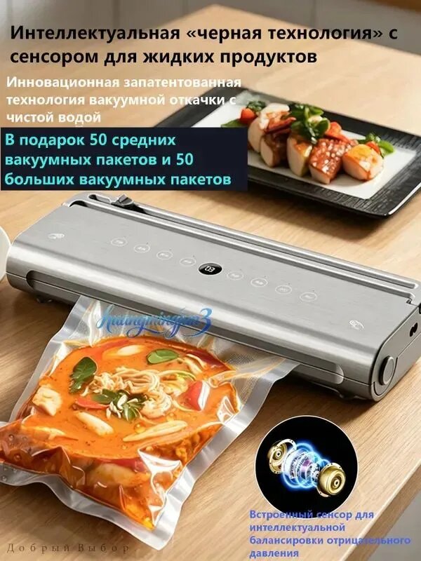 Вакууматор для продуктов с встроенным резаком. Подходит для упаковки жидких продуктов, в подарок идет рулонная пленка.