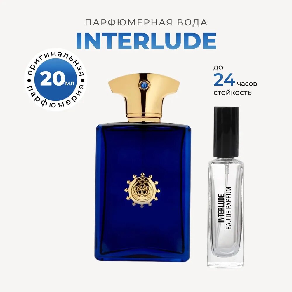 Interlude парфюмерная вода для мужчин 20мл
