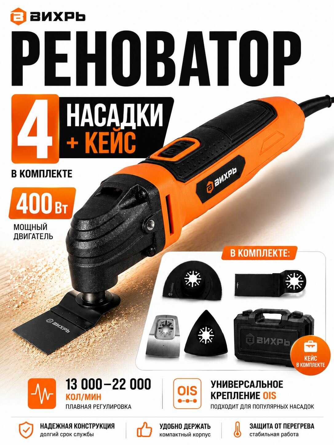 Реноватор многофункциональный МФИ-400 Вихрь, 400 Вт, 13000-22000 кол/мин