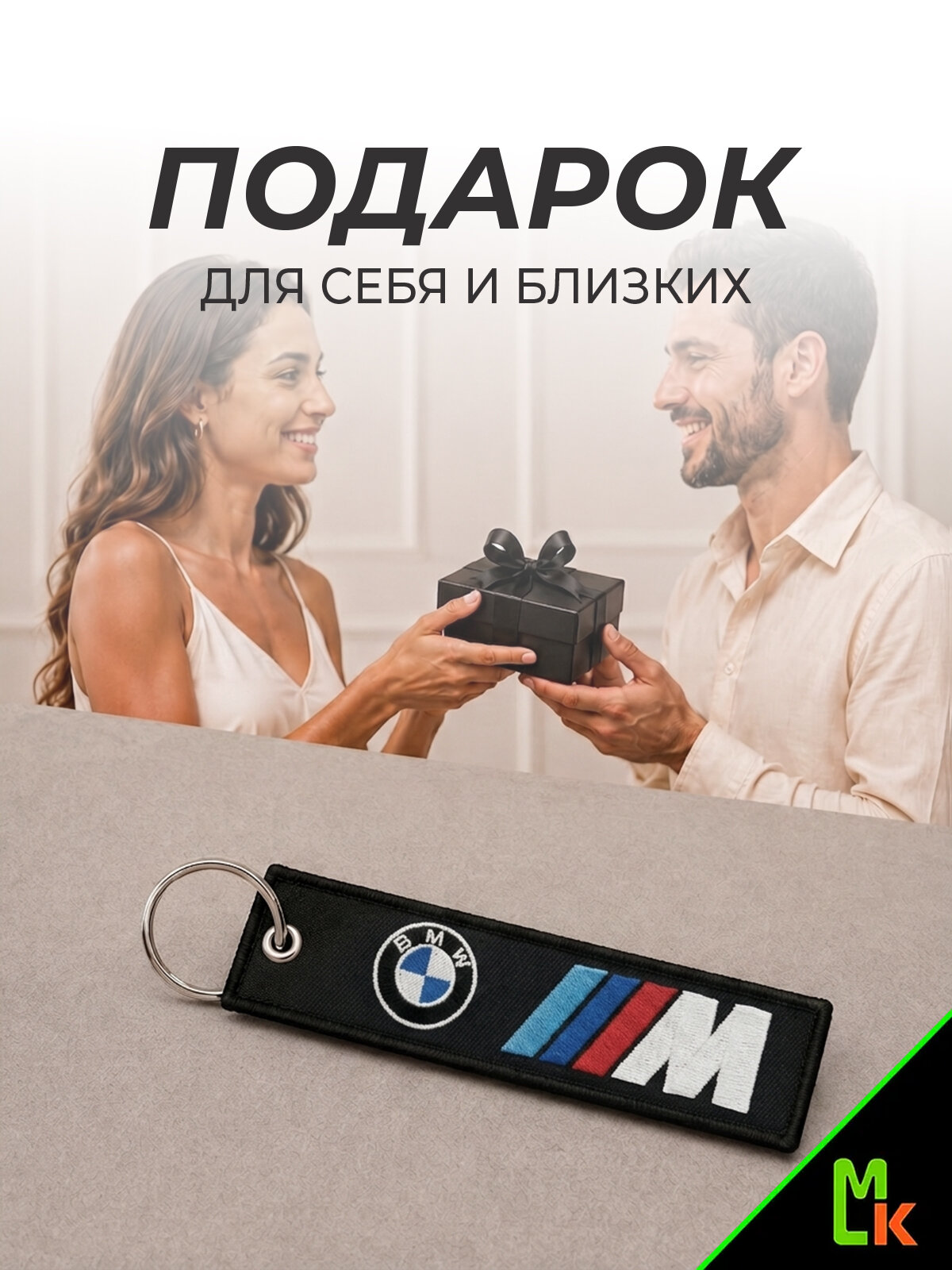 Брелок MkAuto, черный, синий, белый, голубой, красный — фото 1