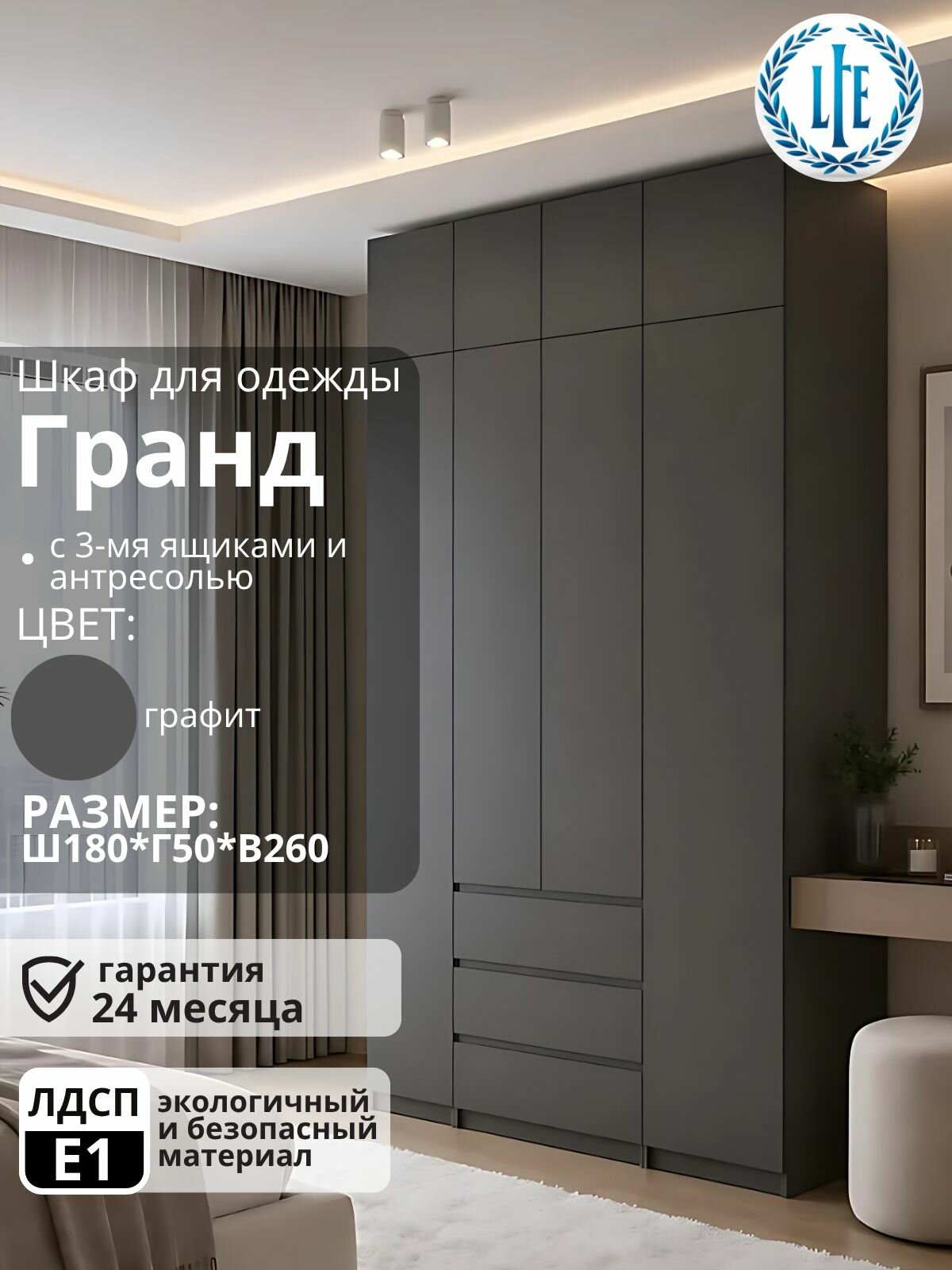 Шкаф четырехстворчатый с шестью ящиками Гранд графит, 180х50х260 см