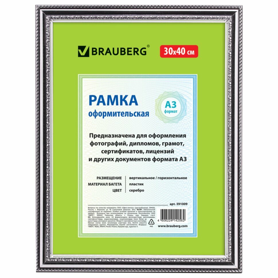 Рамка 30х40 см небьющаяся, пластик, багет 30 мм, BRAUBERG "HIT4", серебро, 391009, 391009
