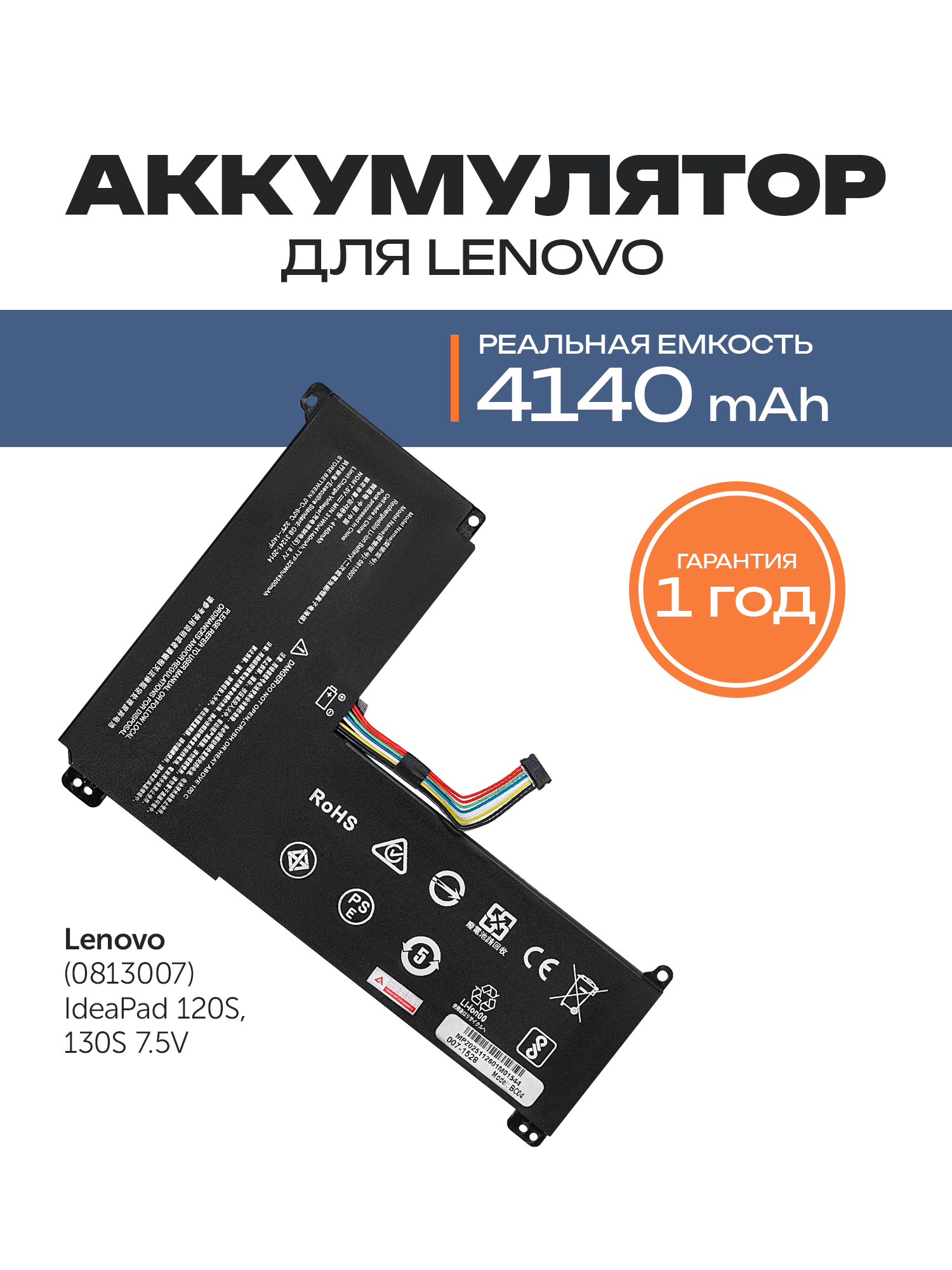 Аккуляторная батарея для Lenovo (0813007) IdeaPad 120S, 130S 7.5V