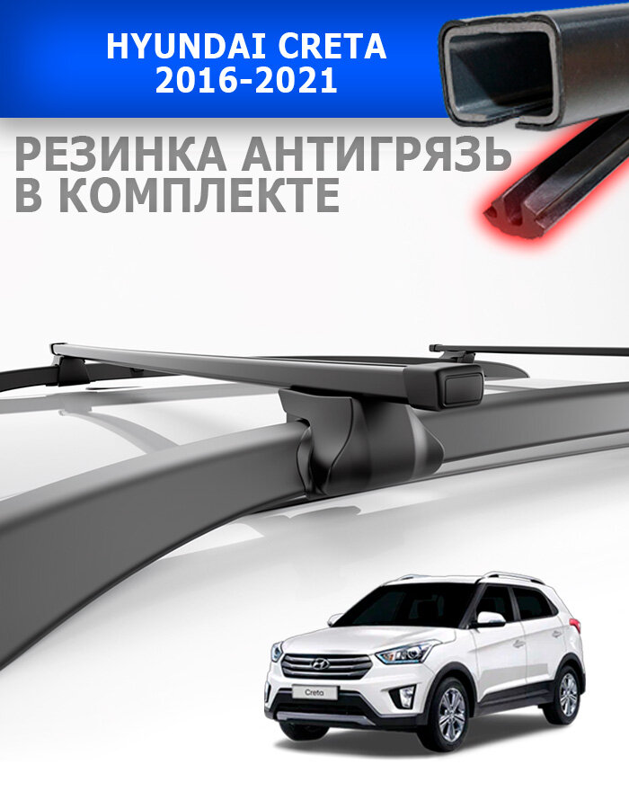 Багажник на рейлинги Inter Favorit для Hyundai Creta / Хендай Крета 2016-2021, прямоугольные дуги 120