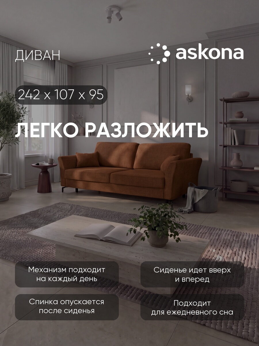 Диван кровать Askona / Аскона Харпер-Тк. Raven 44, 242х107х95 см