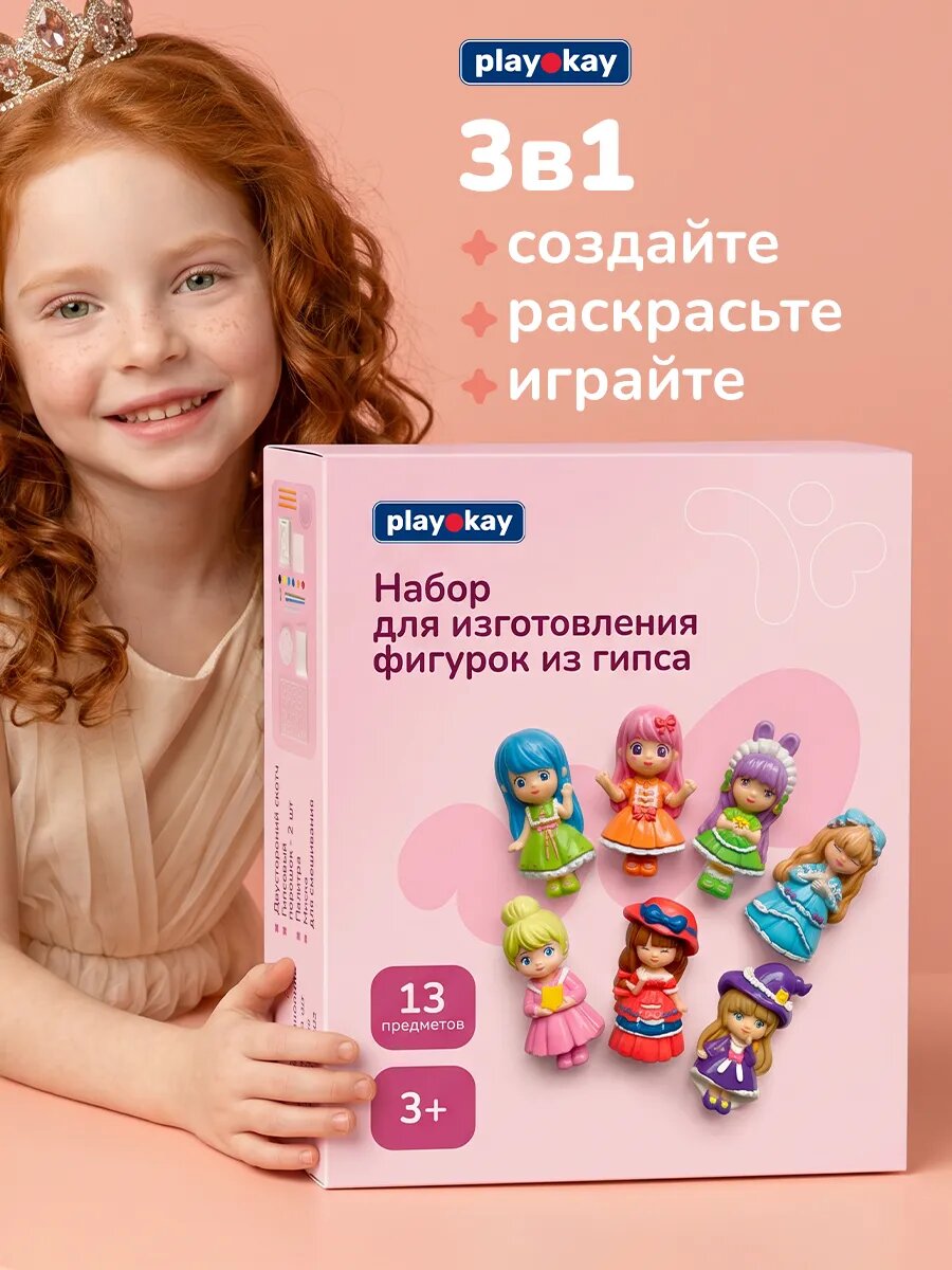 Подарочный детский набор для творчества - фигурки из гипса