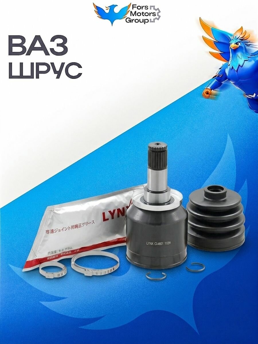ШРУС внутренний ВАЗ-2108-2110 LYNX