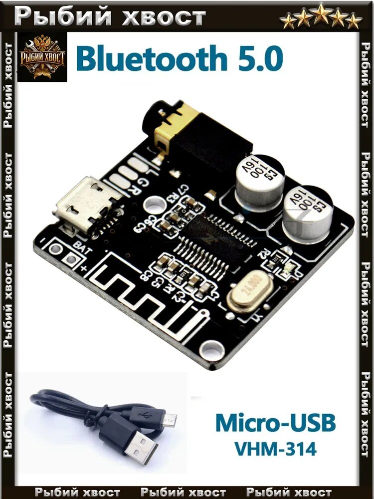 Bluetooth 5.0 модуль MP3 декодирование платы аудиоприемник Micro USB интерфейс стерео выход VHM-314 (1 шт.)