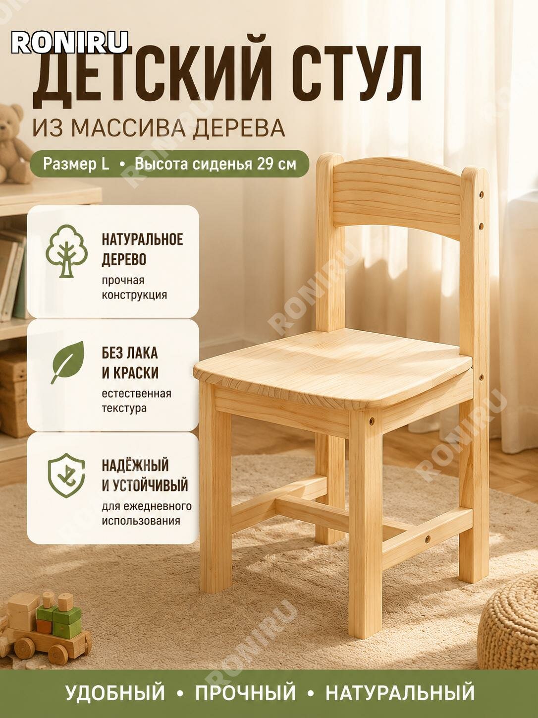 Детский стул из массива дерева со спинкой, большой табурет без лака высота сиденья29 см для детского сада и гостиной