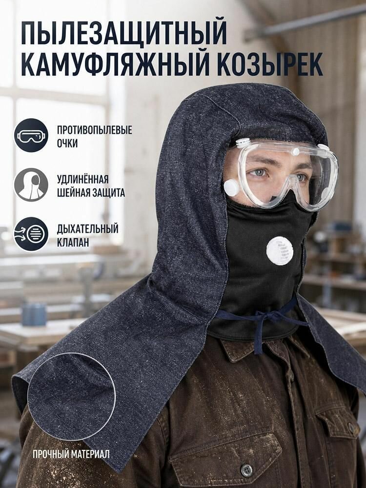 Пыльник с защитными очками из джинсовой ткани черного цвета для работы