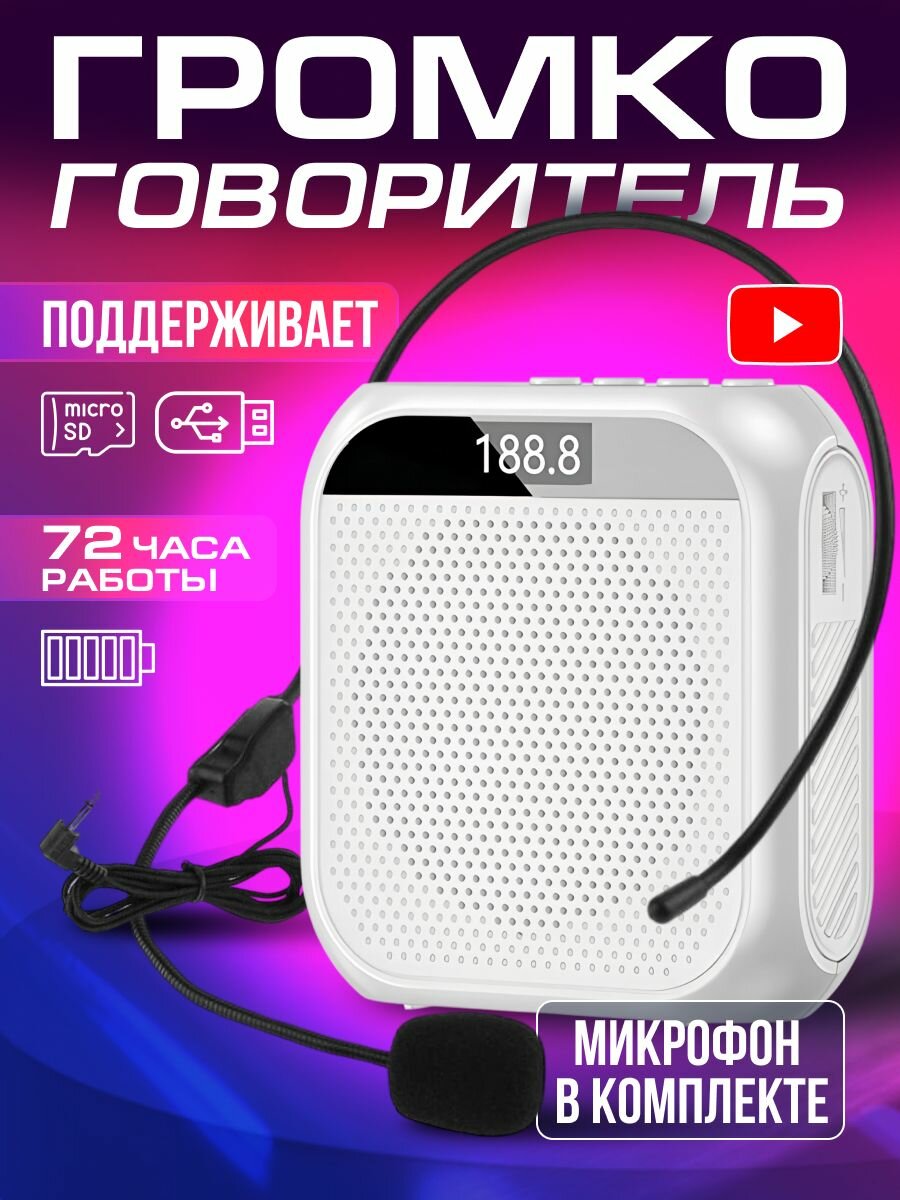 Громкоговоритель экскурсионный с микрофоном, портативный усилитель голоса