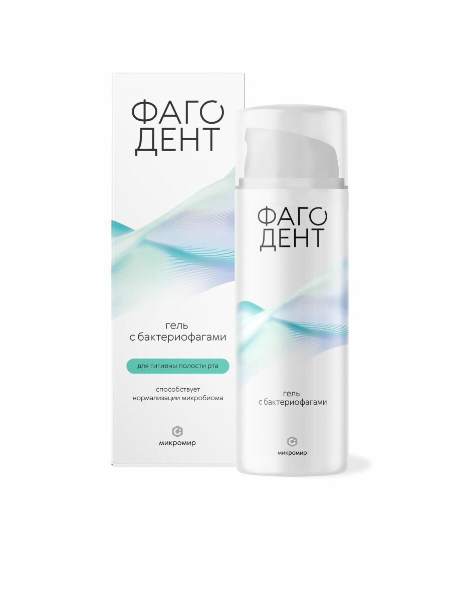 Фагодент - гель с бактериофагами для брекетов, полости рта и десен, 50 мл