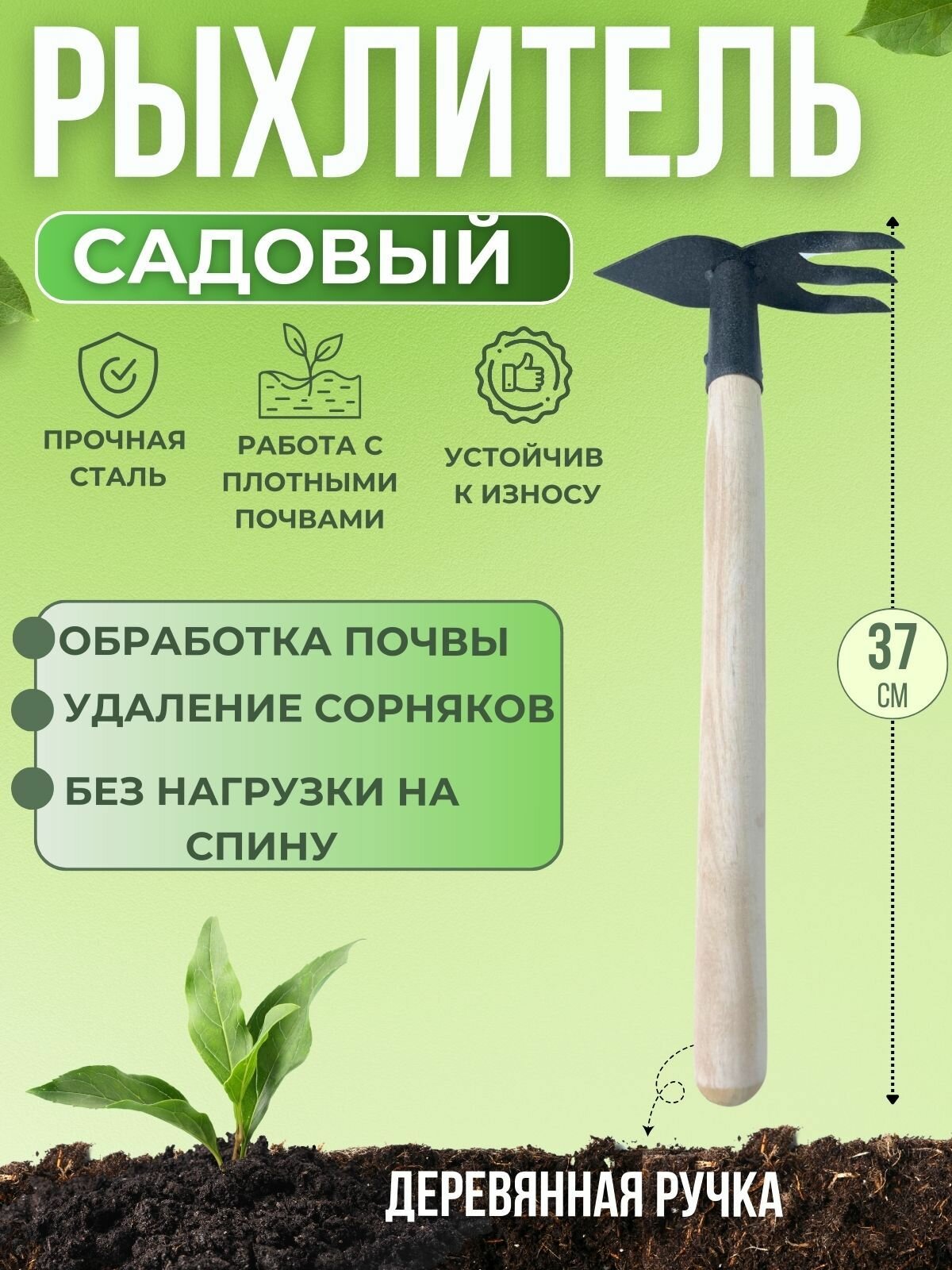 Рыхлитель для сада огорода и дачи Инструмент инвентарь ручной для прополки Тяпка плоскорез от сорняков 3 зуба РК-1 с деревянным черенком