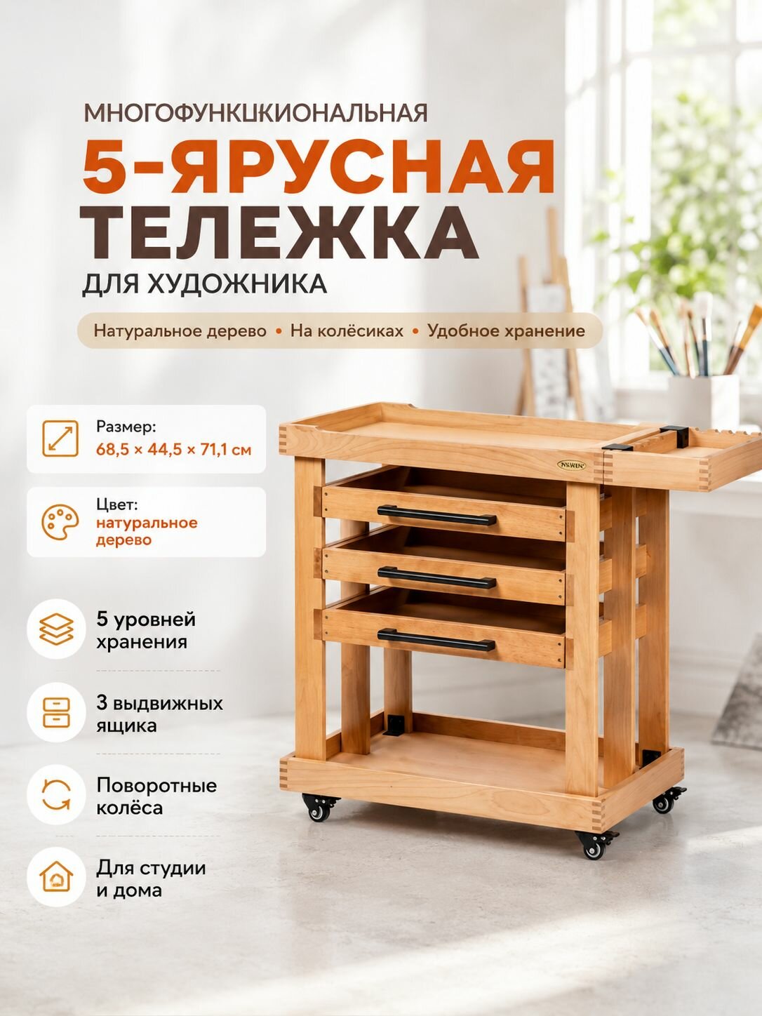 Пятиэтажная тележка для рисования маслом, предназначенная для художественной студии, из натурального дерева