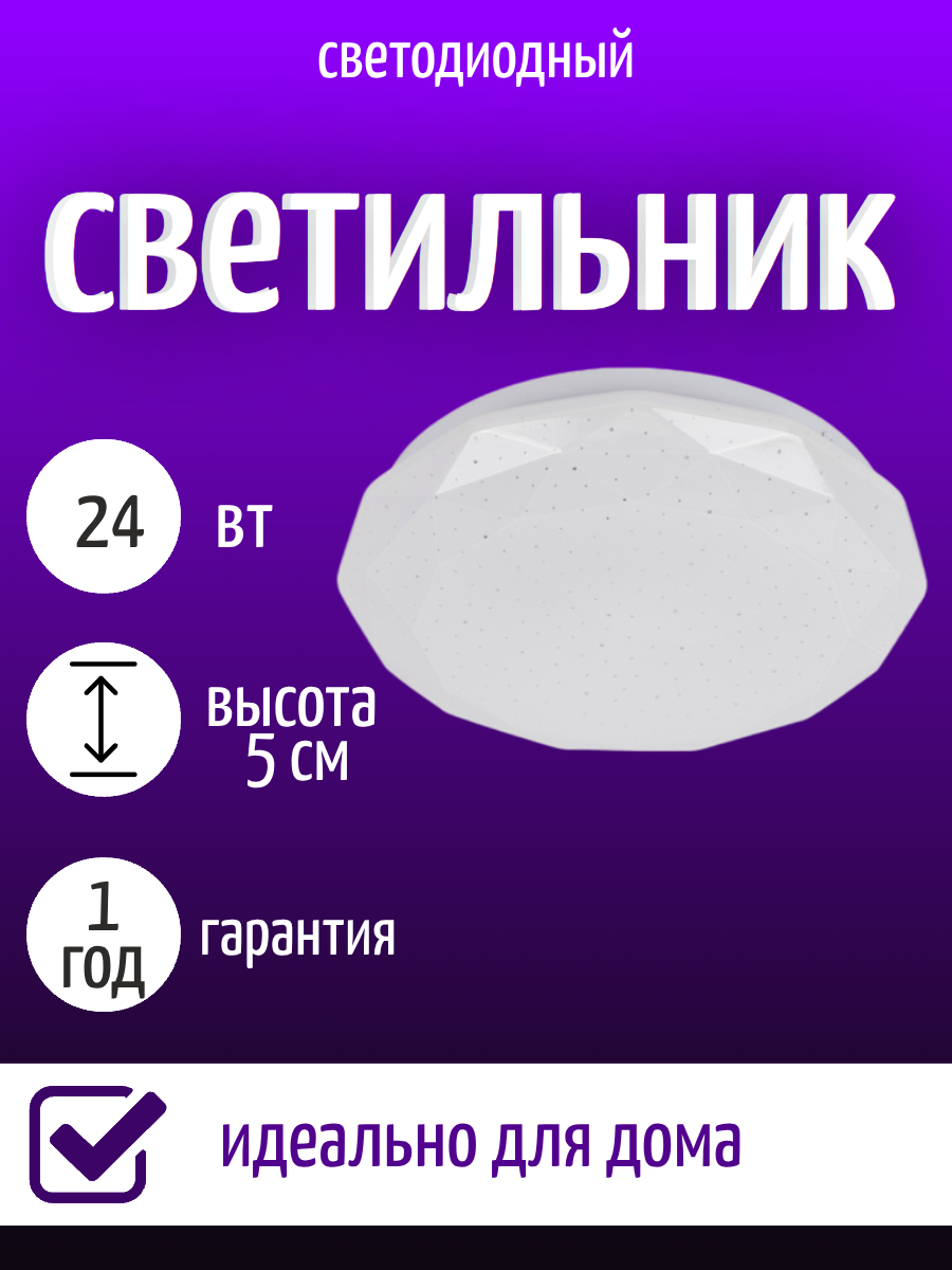 Светодиодный настенно-потолочный светильник / Люстра потолочный Бриллиант 24В 6500К