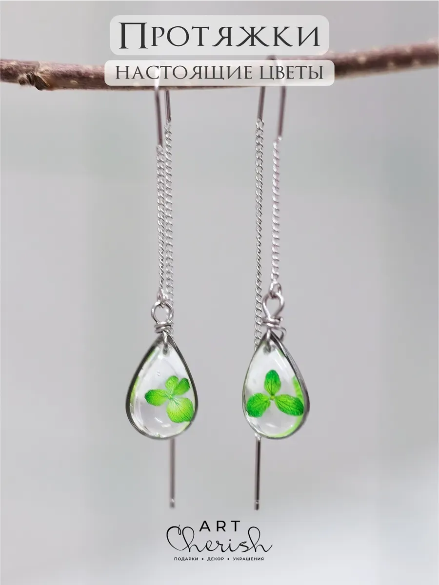 Серьги цепочки