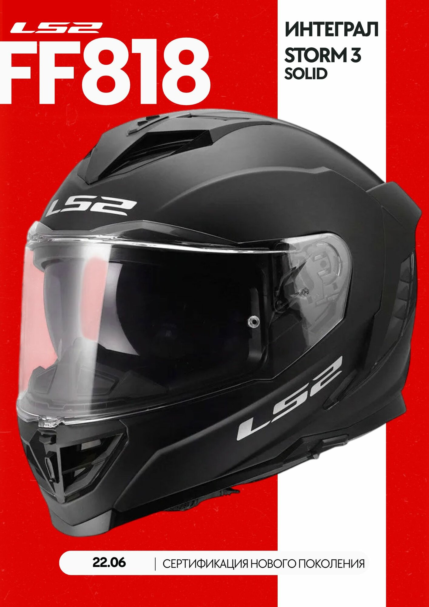 Шлем для мотоцикла ( мотошлем интеграл ) LS2 FF818 STORM 3 SOLID Matt Black XL