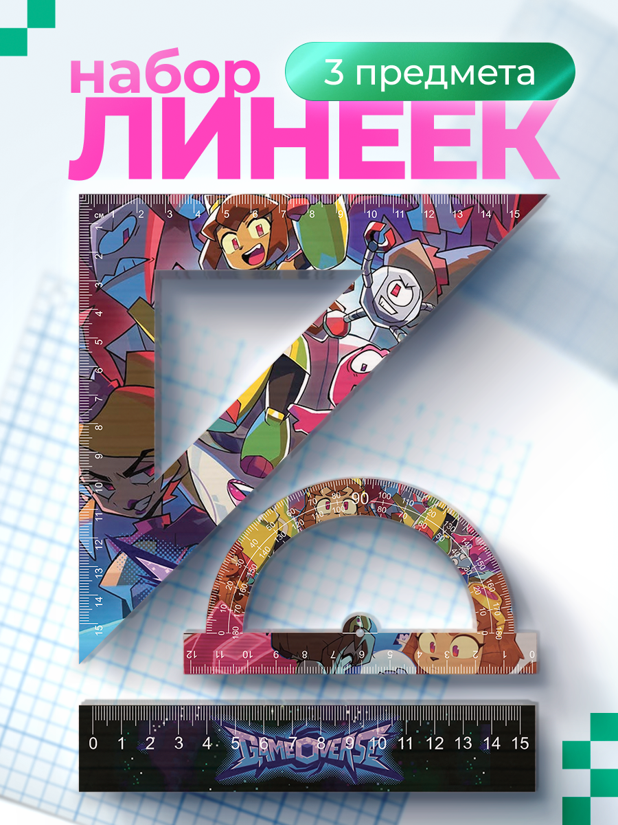 Канцелярия для школы набор линеек - 3 шт ZEKEKS Gameoverse, экологичный