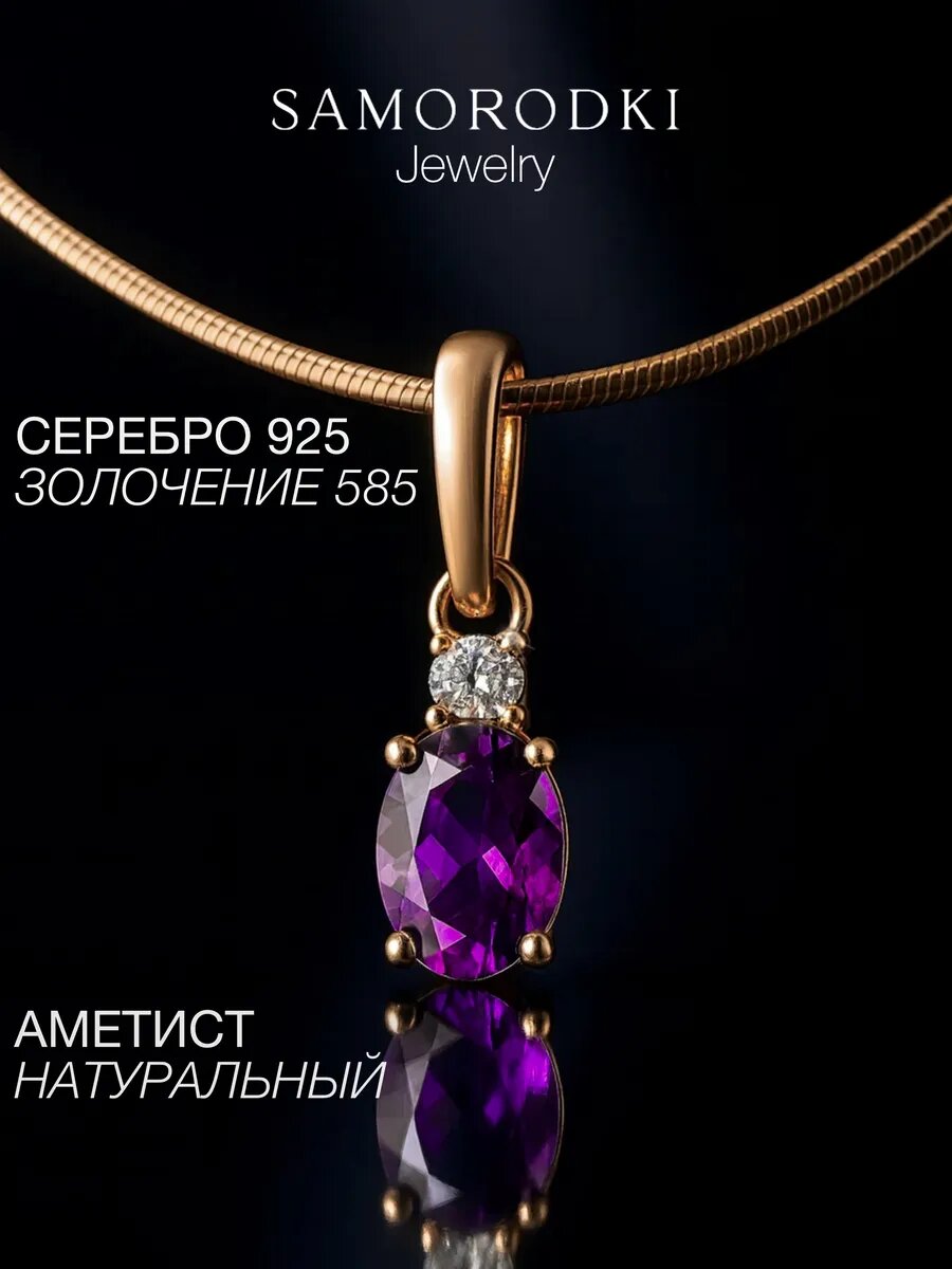Подвеска, серебро, 925 проба, аметист, фианит