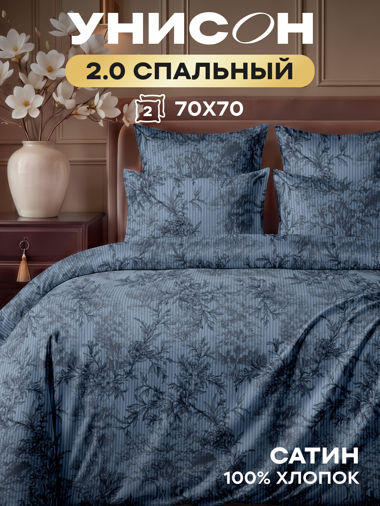Унисон Комплект постельного белья, Сатин, 2х спальный, с простыней Евро, нав. 70x70, Медичи