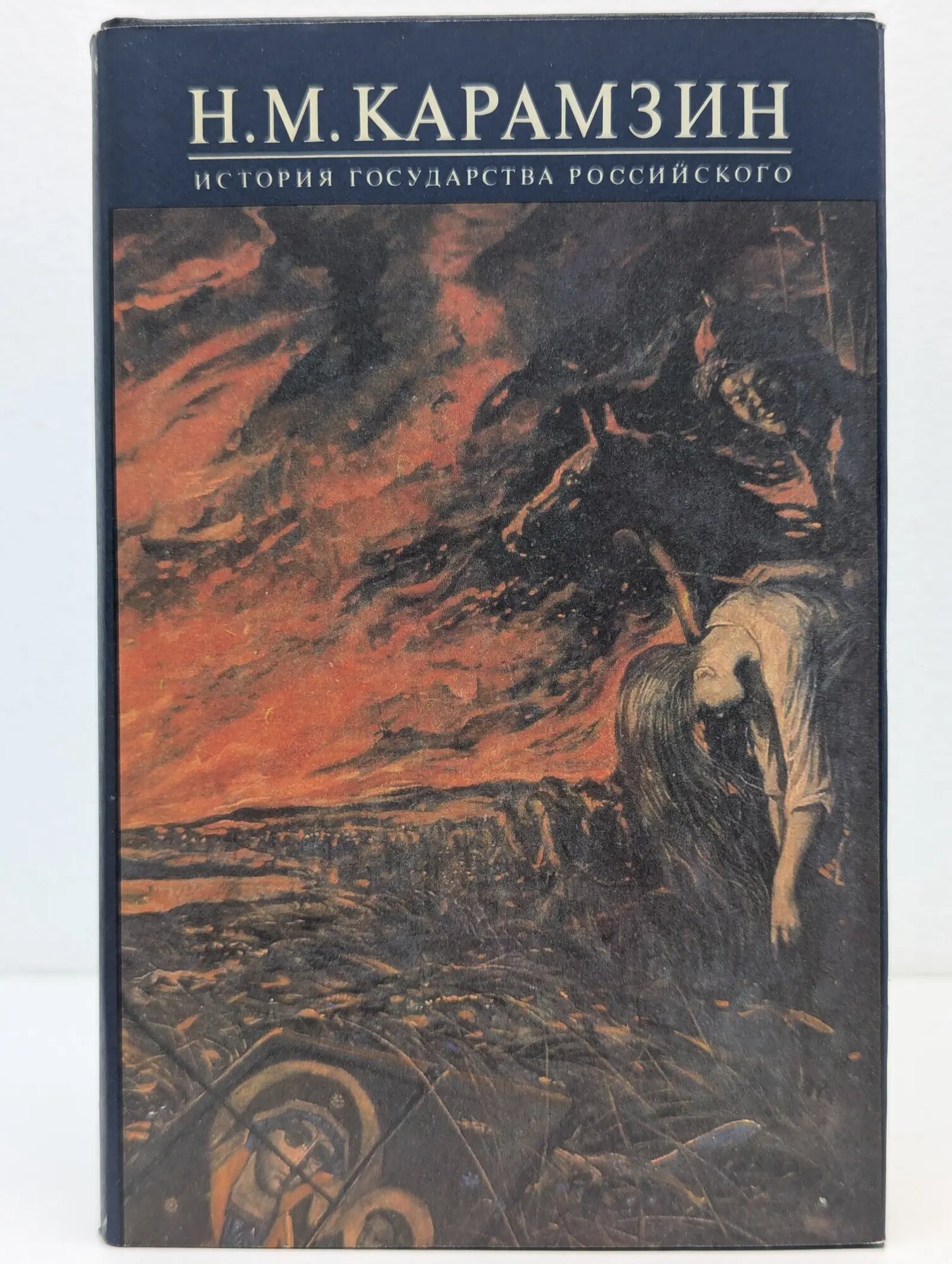 История Государства Российского. Книга 2. Том 3-4 Карамзин Николай Михайлович 1993