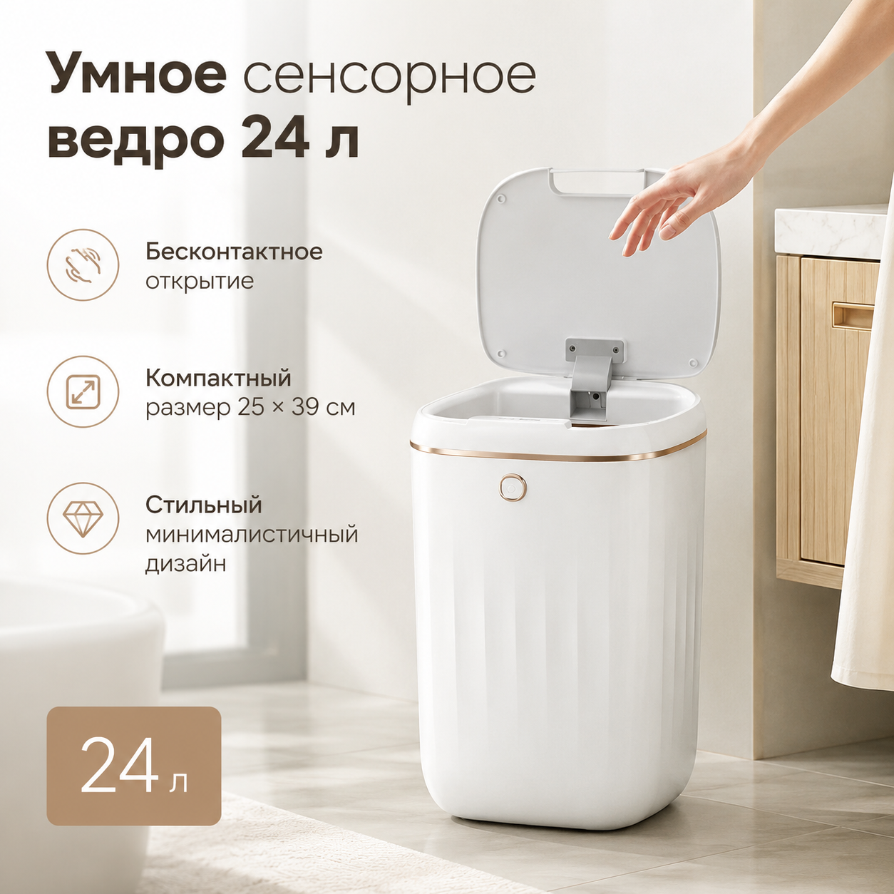 Сенсорное мусорное ведро 24 л，Ручная индукция, интеллектуальная модель, 1 шт