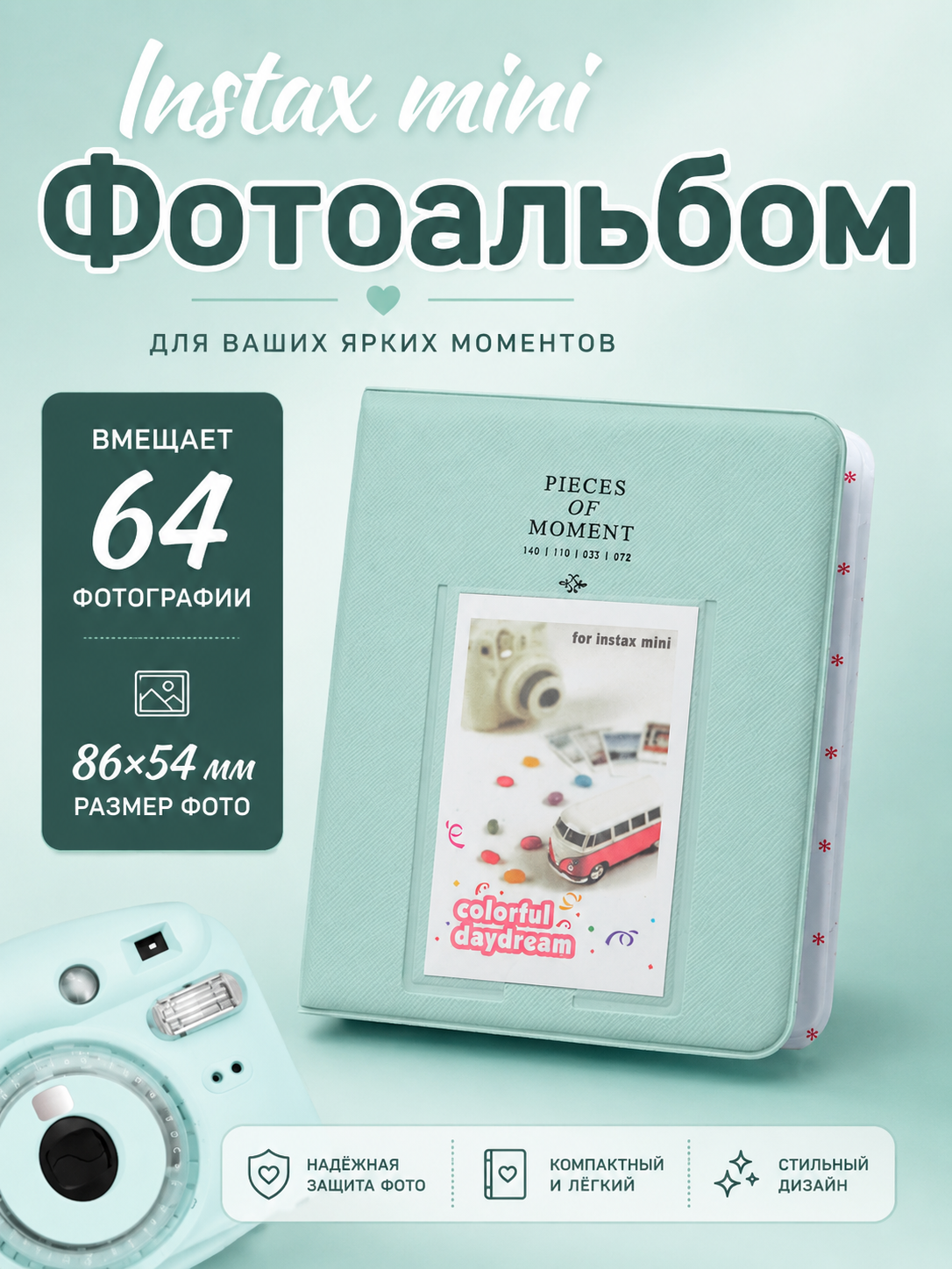 Фотоальбом для фотокарточек Instax mini, бирюзовый