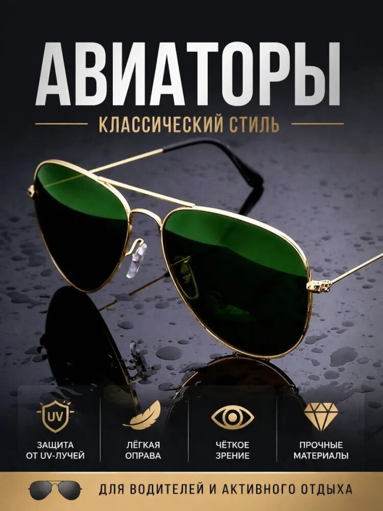 Солнцезащитные очки